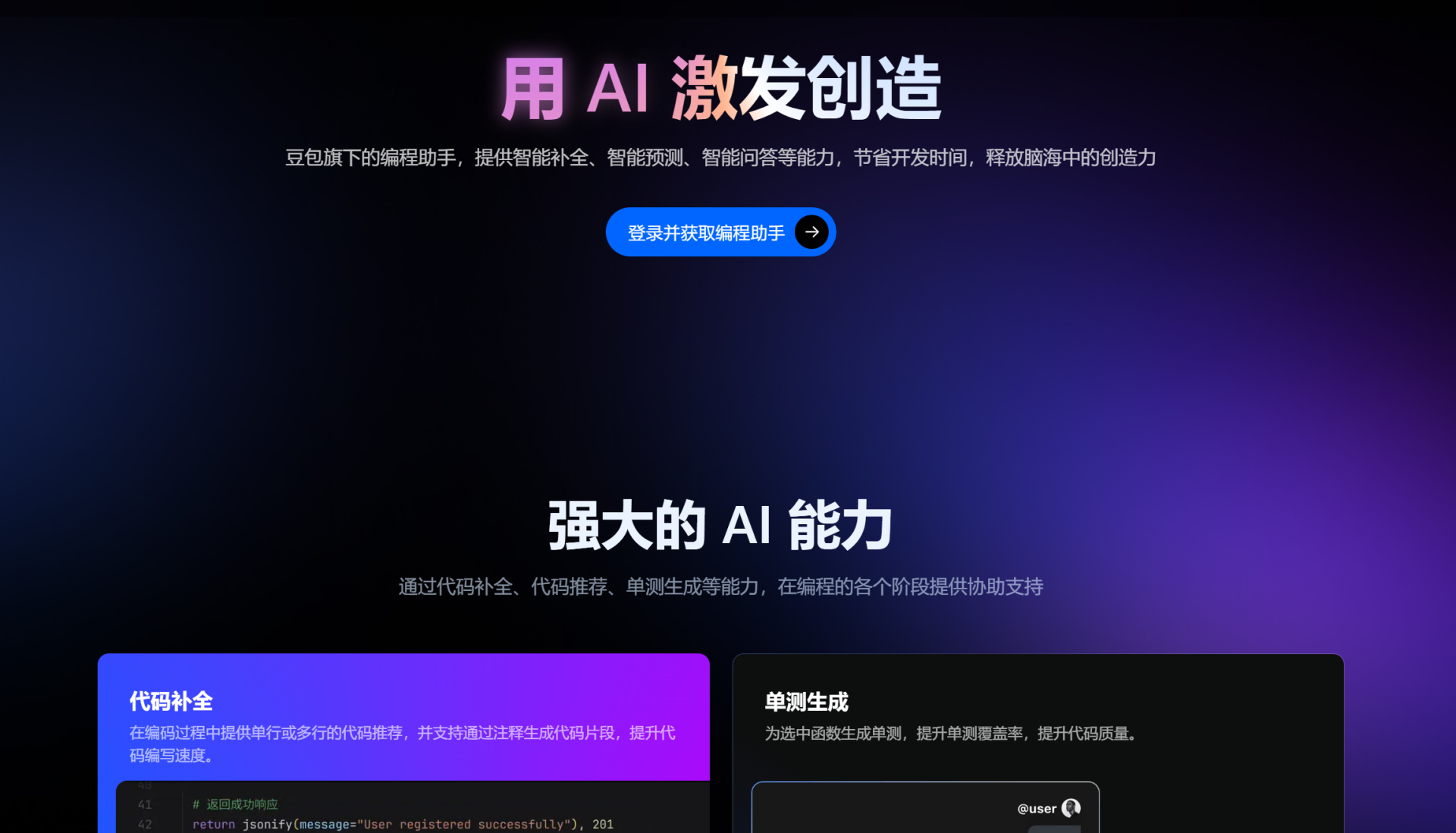 豆包marscode 支持deepseek最新模型，代码问答能力新提升 Ai工具阁 