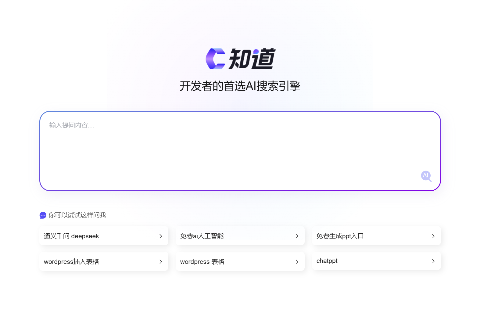 C知道 Csdn旗下自主研发的ai编程辅助工具 Ai工具阁